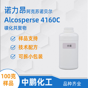 阿克苏4160样品 Alcosperse 4160C 磺化共聚物 诺力昂环保螯合剂-阿里巴巴