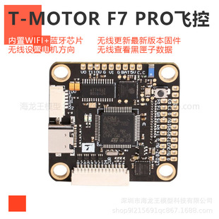 T-MOTOR F7 PRO STM32 F722 RET6 F7 V2 内置Wi-Fi和蓝牙-阿里巴巴