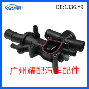 1336.Y9 1336Y9 适用于2006-2015福特福克斯节温器总成冷却恒温器-阿里巴巴