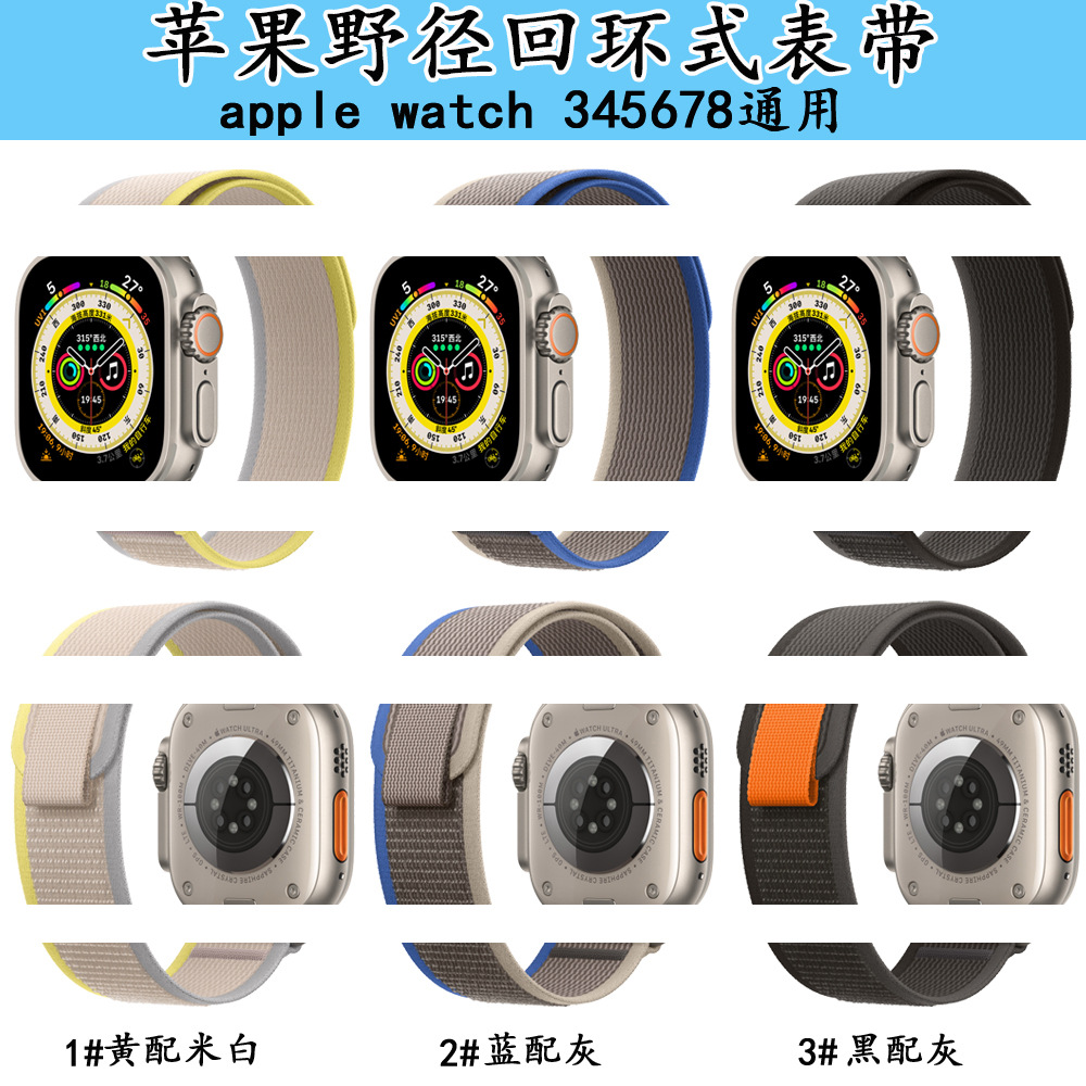 适用苹果野径回环尼龙表带苹果34567表带apple watch 8 ultra表带-阿里巴巴