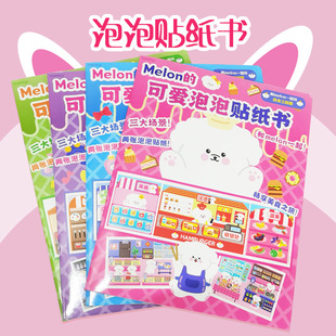 inamazy贴纸书可爱泡泡贴纸书贴纸本咕卡贴纸玩具女孩儿童装饰贴-阿里巴巴