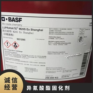 Basf巴斯夫 LUPRANATE M20S异氰酸酯固化剂 聚氨酯粘合剂-阿里巴巴