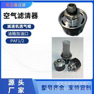 油箱加油口预压式空气滤清器PAF1/2-0.02-0.45-10F过滤器型号齐全-阿里巴巴