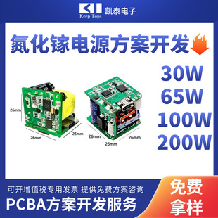GAN氮化镓KT65C1R200D快充PD/QC电源pcba方案设计ic芯片100W/120W-阿里巴巴