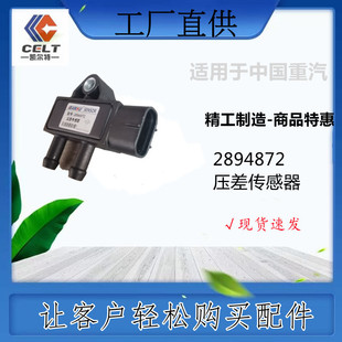 2894872 压差传感器 康明斯发动机 工程大车 驾驶室及外饰件 外贸-阿里巴巴