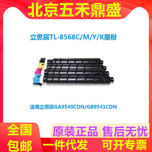 原装立思辰TL-8568墨粉盒 用于GA9540cdn GB9541cdn-阿里巴巴
