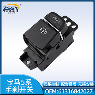 适用于宝马5系手刹开关 61316842027-阿里巴巴