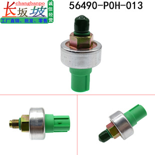 56490-P0H-013适用本田雅阁讴歌3.2助力泵高压油管压力开关传感器-阿里巴巴