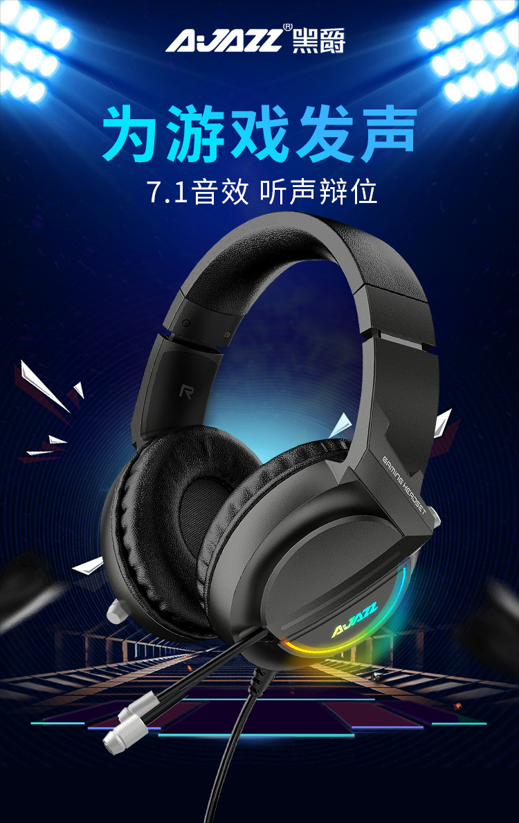 黑爵AX365头戴式游戏耳机重低音7.1听声辨位电竞全罩式亚马逊跨境-阿里巴巴
