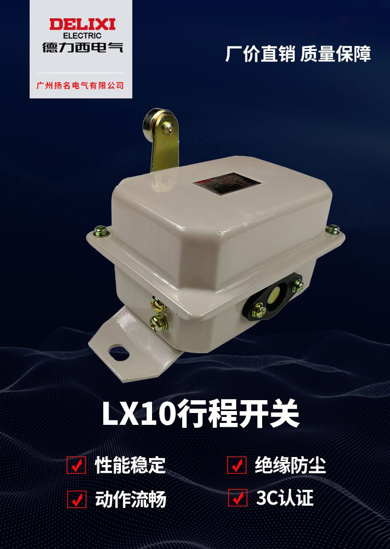 德力西行程开关LX10-11/12 /21/22/31/32 行车限位开关YBLX-10/12-阿里巴巴