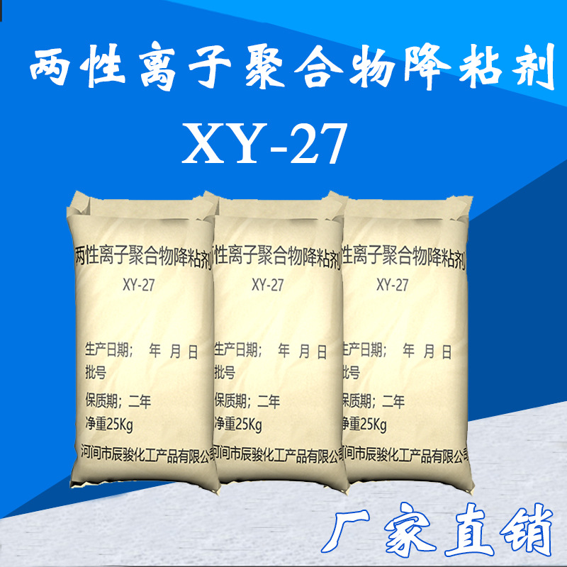 厂家供应钻井液用降粘剂两性离子聚合物 XY-27液用降粘剂-阿里巴巴