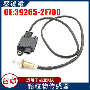 适用于起亚汽车 39265-2F700 0281008917 PM颗粒物传感器-阿里巴巴