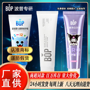 bop益生菌牙膏成人儿童家用 正品批发专用薄荷 清新口气清洁口腔-阿里巴巴