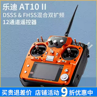 Radiolink乐迪AT10 II遥控器中英文12通道2.4G发射机R12DS接收机-阿里巴巴