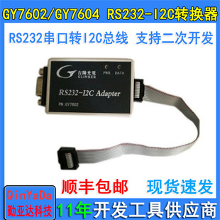 吉阳光电GY7602/GY7604 RS232转I2C接口适配器 串口转I2C 多路-阿里巴巴
