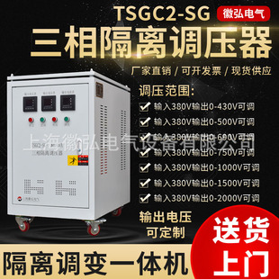 三相隔离调压器TSGC2-SG-3/5/10/15/20/30/40/60/100kva调变一体-阿里巴巴