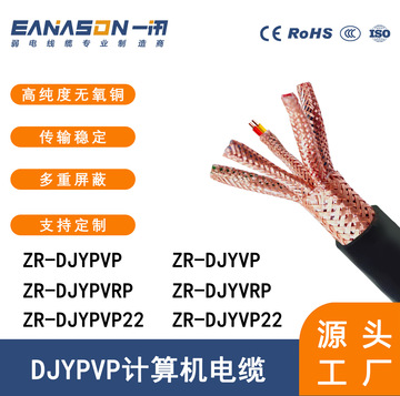 计算机电缆DJYPVP、DJYPVRP、DJYPVP22、DJYVP、DJYVRP-阿里巴巴