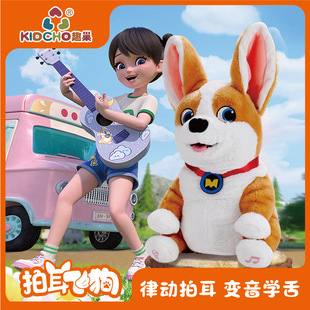 趣巢拍耳飞狗moco智能玩具狗变音学舌唱歌讲笑话仿真电动宠物柯基-阿里巴巴