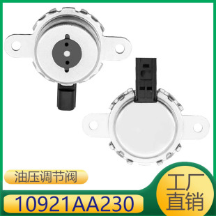 10921AA230 10921-AA230 适用于斯巴鲁森林人凸轮轴机油控制阀-阿里巴巴