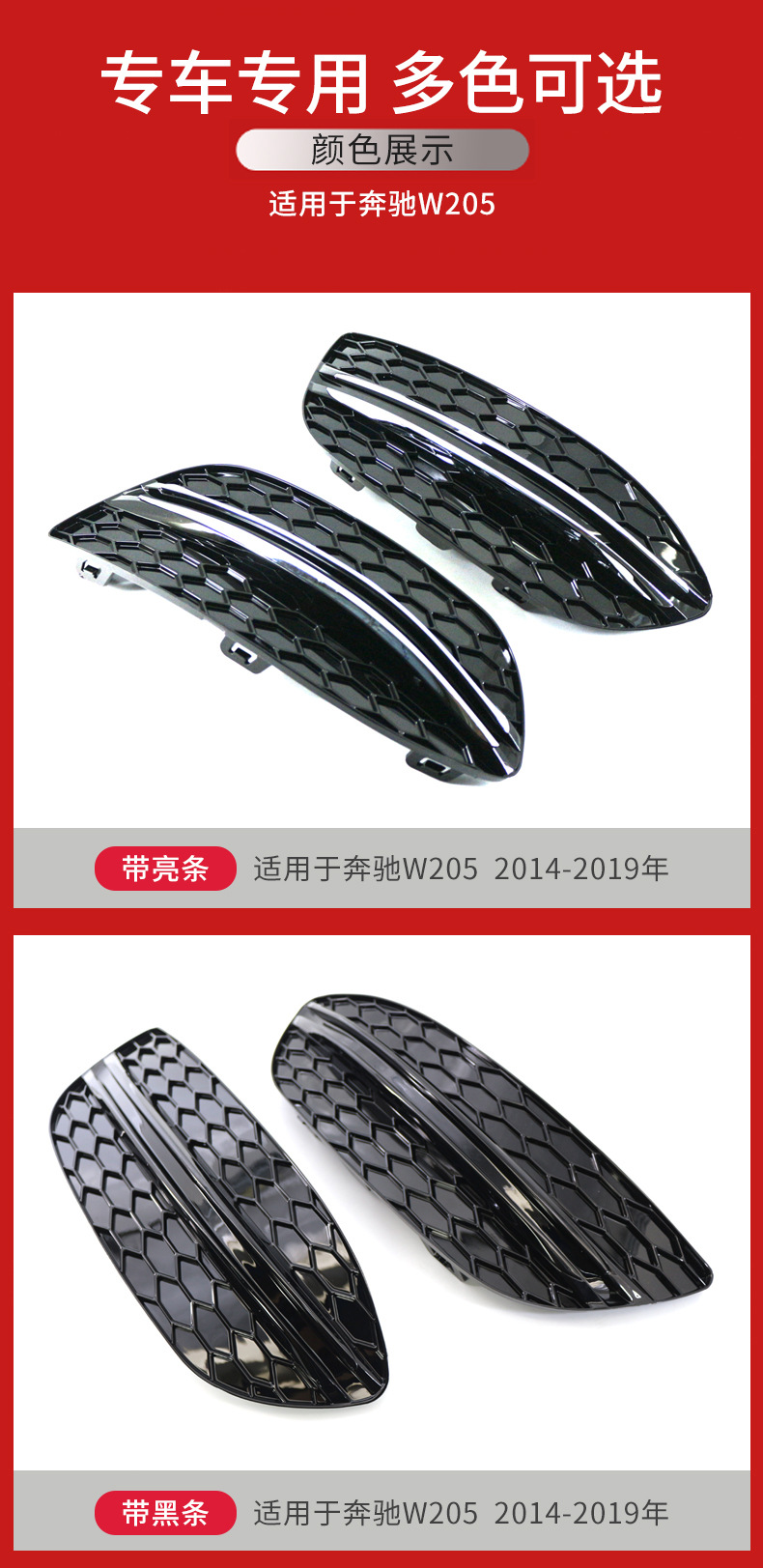 适用于14-19年奔驰C级W205雾灯框前保险杠下网雾灯格栅2058851623-阿里巴巴