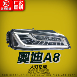 适用于11-17款奥迪A8大灯总成改装低升高配款LED日行灯转向前照灯-阿里巴巴