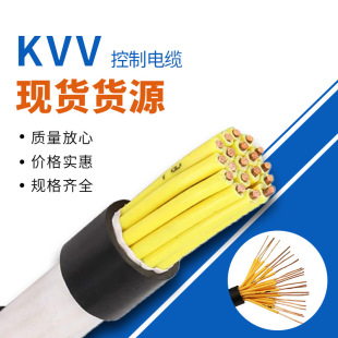 国标控制电缆KVV2 3 4 5 6 7 8 10 12芯1.0 1.5平方硬芯铜电缆线-阿里巴巴