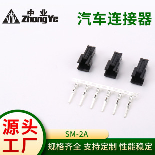 SM-2A SM-A连带 汽车连接器 线束接插件胶壳 线束插头接线端子-阿里巴巴