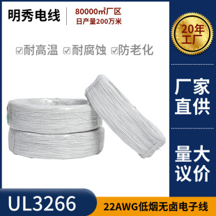 明秀美标UL3266电子线22AWG低烟无卤线PE镀锡铜电源连接线束定制-阿里巴巴