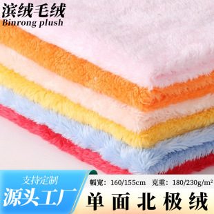 厂家现货 单面北极绒 全涤加厚超细北极绒面料挡风被家纺睡衣布料-阿里巴巴