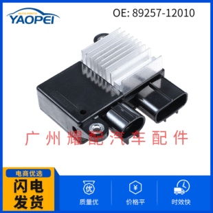 89257-12010适用09-13丰田卡罗拉1.8l 2.4l 散热风扇控制单元模块-阿里巴巴