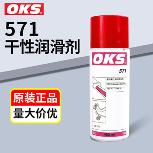 德国OKS 571 特氟龙PTFE不沾涂层喷剂聚四氟乙烯不粘干性润滑剂-阿里巴巴