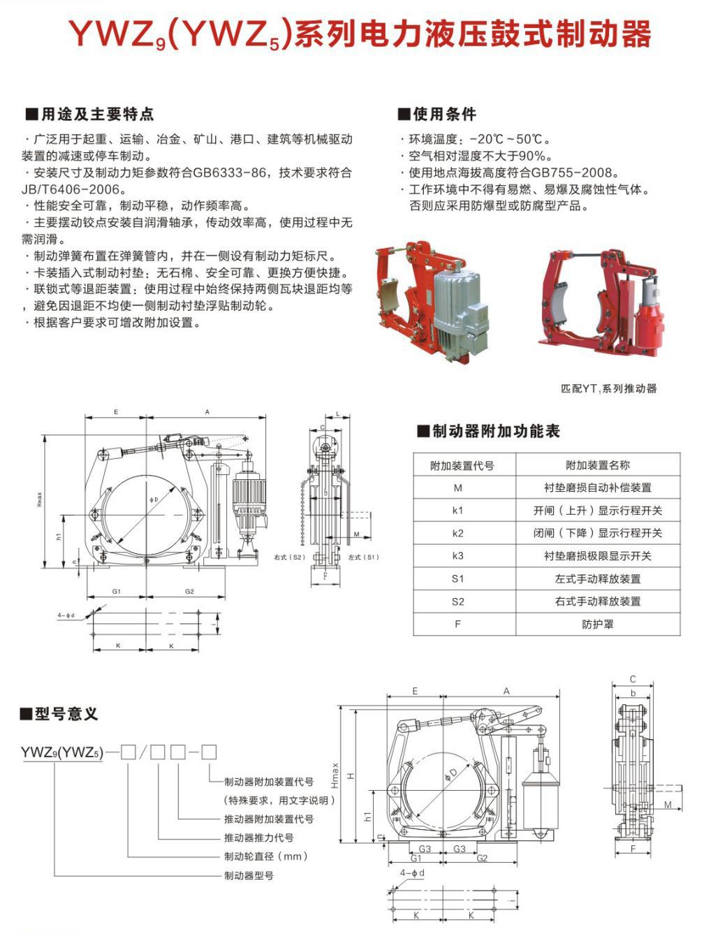 厂家电力液压鼓式制动器YWZ9-200/E23起重机械工作制动器-阿里巴巴