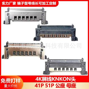 4K屏线KNKON屏线头接口FY扣单头卡扣41P 51P座子51针4K头FI-RE51P-阿里巴巴