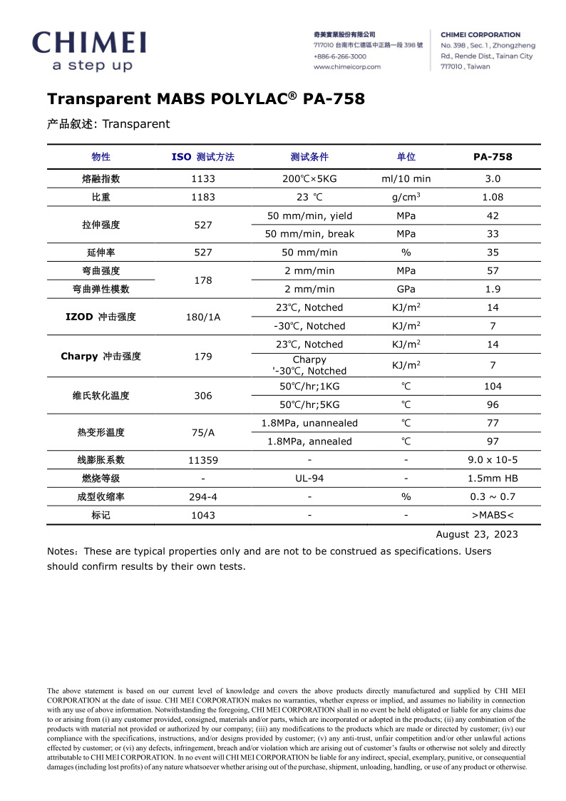 ABS 台湾奇美 PA-758 高流动性MABS 高刚性薄壁产品 高透明ABS758-阿里巴巴