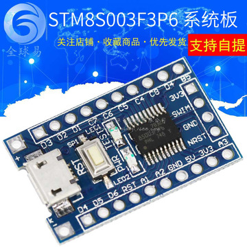 STM8 开发板 小系统板 核心板 STM8S103F3P6 / STM8S003F3P6-阿里巴巴