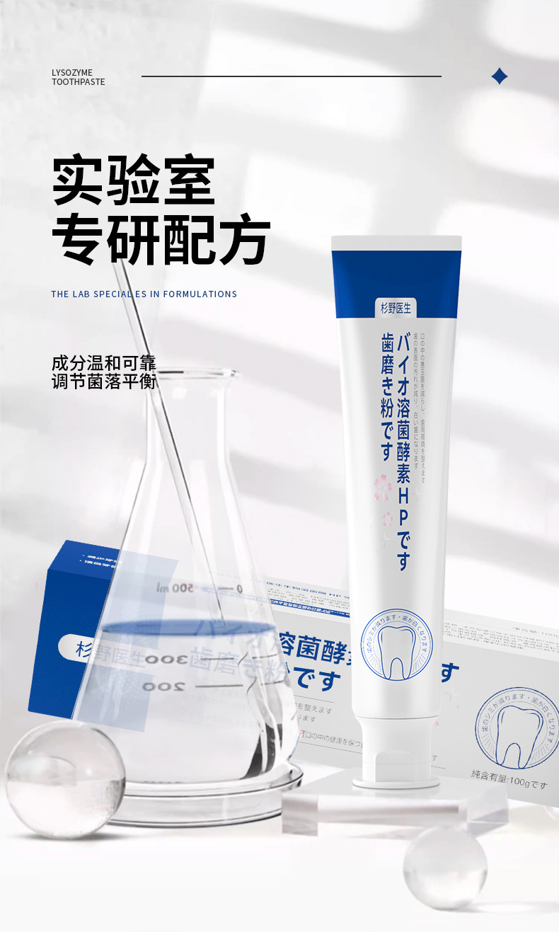 杉野医生生物溶菌酶HP牙膏去黄牙渍亮白清洁清新口气口腔批发正品-阿里巴巴