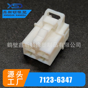 7123-6347 国产白色4孔插座 公母头 汽车线束连接器接插件-阿里巴巴