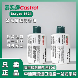 进口嘉实多Castrol Brayco 1624精密轴承透明无色全氟聚醚润滑油-阿里巴巴
