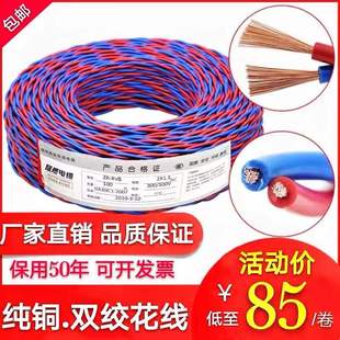 家用纯铜花线ZR-RVS 2芯1.5/2.5电线消防双绞线灯头线电源线软线-阿里巴巴