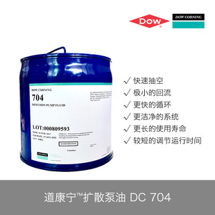 DOW CORNING道康宁DC704扩散泵油 DOWSIL 702 705 陶熙真空泵油-阿里巴巴