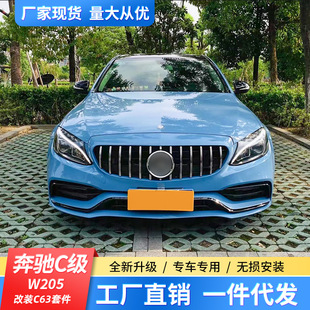 奔驰C级W205改C63大包围C260/C200L奔驰C63amg前杠中网巴博斯前唇-阿里巴巴