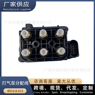 适用奥迪A8 D3 A6 C6汽车打气泵电气阀 空气泵分配阀4F0616013-阿里巴巴