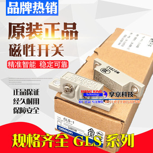 GLS-1原装正品欧姆龙磁性开关SI传感器MI磁感应接近开关GLS-S1 M1-阿里巴巴