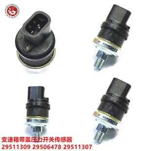 汽车配件变速箱带盖压力开关传感器 29511309 29506478 29511307-阿里巴巴