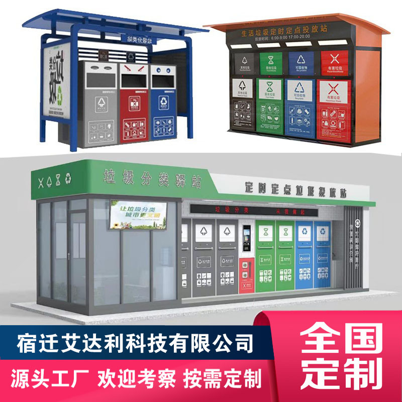 Outdoor Garbage Recycling Transfer Station Collection Booth Street ...