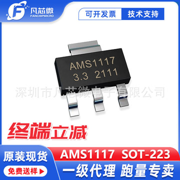 AMS1117-3.3V 1117-1.2V/1.8/2.5/3.3/5.0/ADJ线性稳压电源芯片ic-阿里巴巴