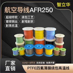 零售 AFR250 0.08航空导线超细特软四氟薄膜绕包镀银高温线-阿里巴巴