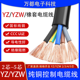 YZ/YZW橡胶软电线电缆厂家供应2芯3芯4芯5芯0.75 1.5平方铜线缆-阿里巴巴
