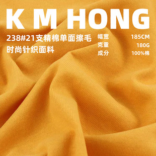 180g擦毛全棉汗布 21s单面精棉平纹透气磨毛针织面料 刷毛T恤面料-阿里巴巴