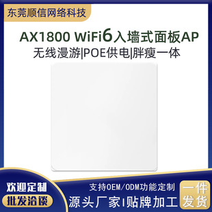 无线面板AP AX1800双频千兆WiFi6无线AP路由器wifi放大器全屋WiFi-阿里巴巴